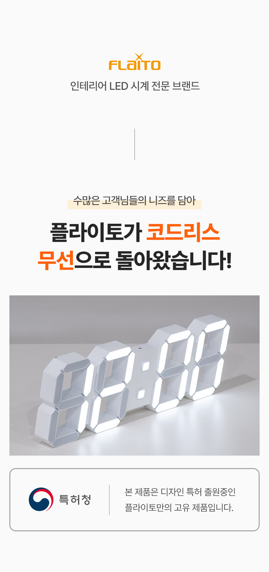 플라이토 코드리스 무선 인테리어 3D LED 벽시계 38cm | 한샘...